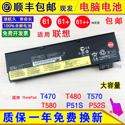 适用联想Lenovo T470 T480 T570 T580 P51S P52S 61 61+电脑电池