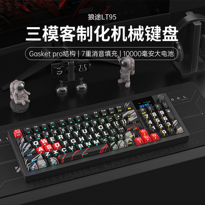狼途LT95机械键盘客制化无线三模蓝牙办公游戏侧刻键帽电竞专用