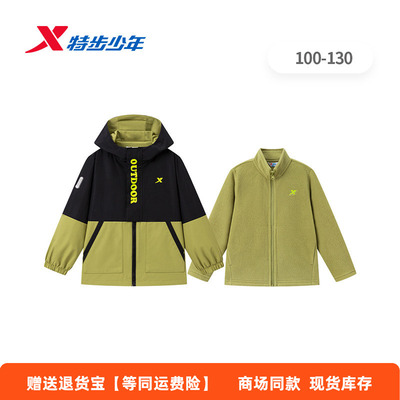 特步儿童男小童三合一冲锋衣外套