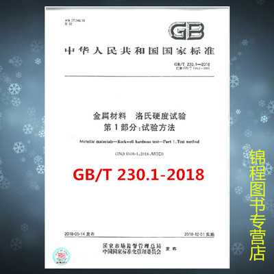 金属材料氏硬度试验部分方法