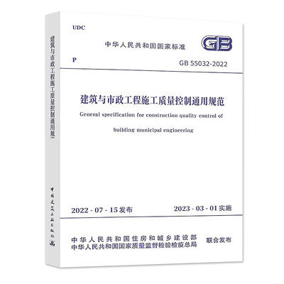 GB55032-2022建筑与市政工程