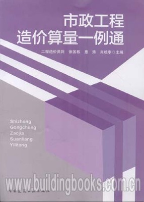 市政工程造价算量一例通