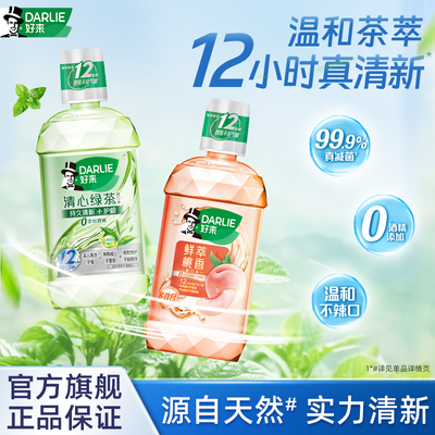 好来原黑人绿茶清新漱口水除口臭