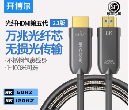 开博尔8K光纤HDMI线五代钢丝铠装防护4K120hz高清数据线适用ps5电脑RTX3090电视连接线显示器投影2.1版高清线