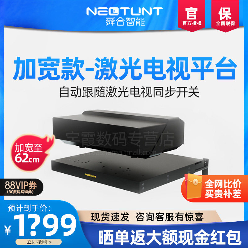 nectunt舜合X30-E X95Pro超短焦激光电视智能电动伸缩云台爱普生LS500峰米4kmax光峰D30坚果电视柜加宽平台_虎窝淘