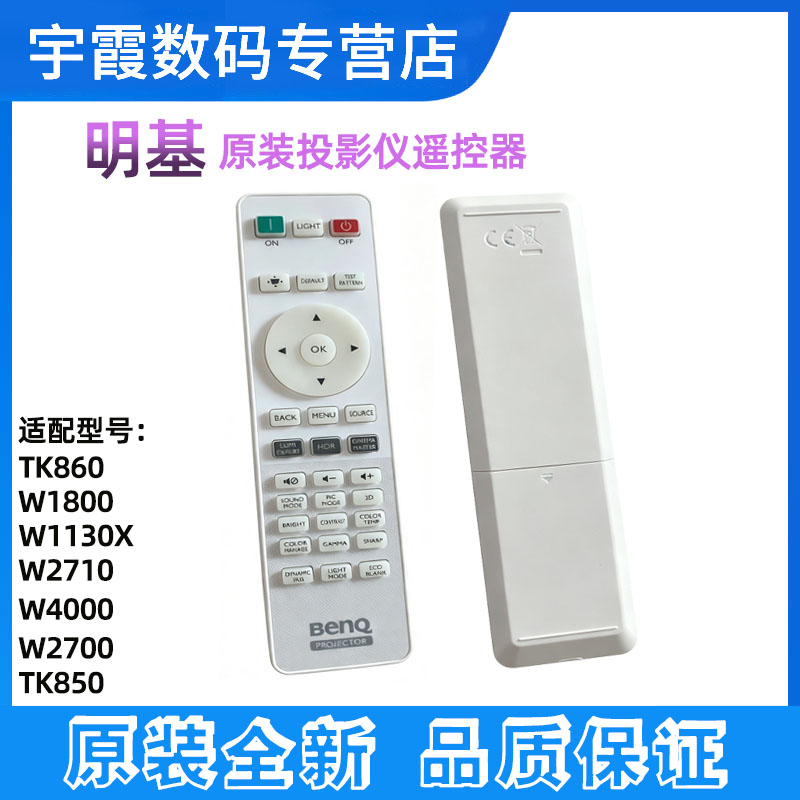 【全新原装】明基投影仪遥控器TK860 W1800 W1130X W2710 W4000 W2700 TK850投影机遥控器无需设置直接使用