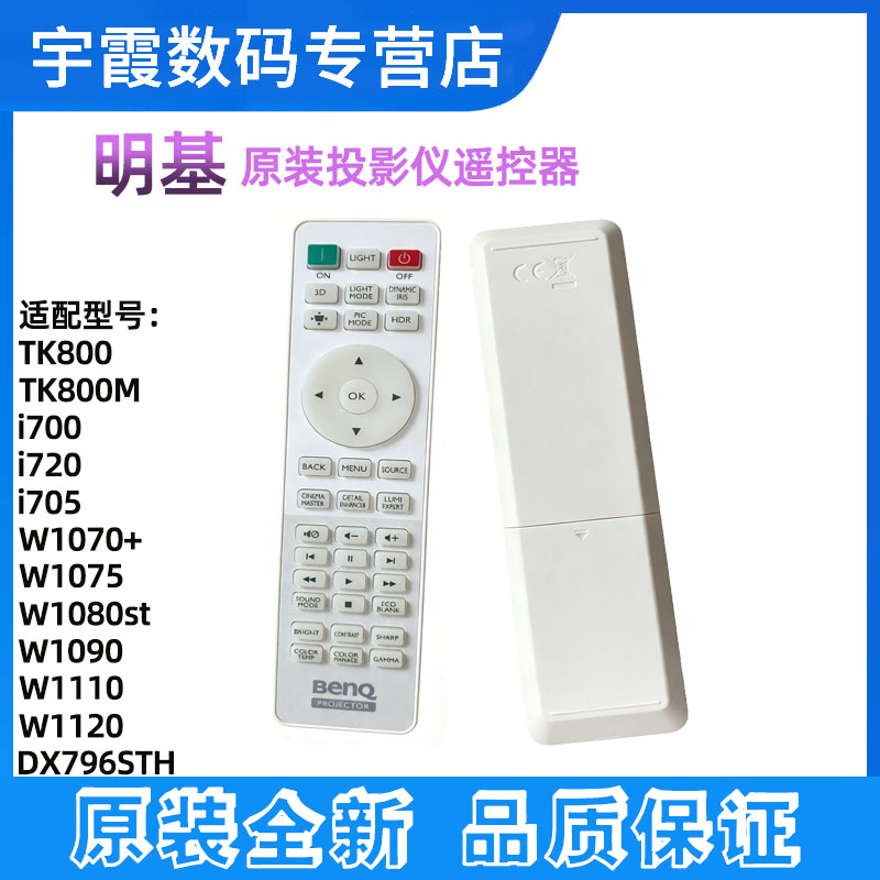 【全新原装】明基投影仪遥控器TK800 i700 W1070+ i720 W1075 W1080st i705 W1090 W1110 W1120 TK800M