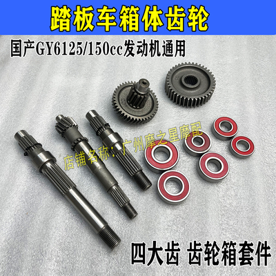 踏板车光阳豪迈仿巧格福喜GY6125/150四大齿 齿轮箱尾牙齿轮轴