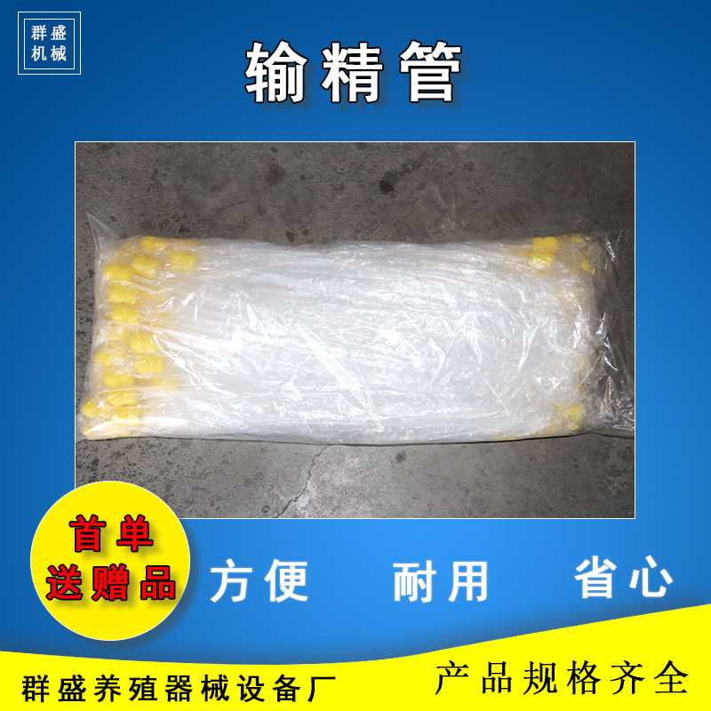 母猪输精管人工授精一次性输精瓶畜牧养殖器械输精管外套猪用设备