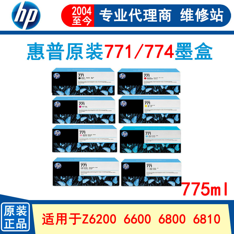 惠普 hp771 774墨盒 Z6200 Z6600 Z6800 Z6810绘图仪墨水HP771B_虎窝淘