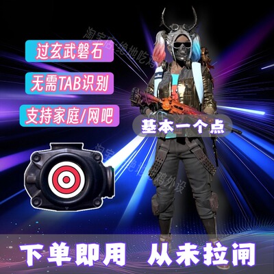 电脑吃鸡一个点下单即用