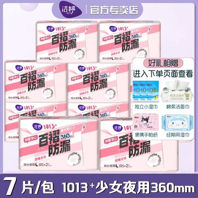 洁婷卫生巾棉柔夜用加长360mm