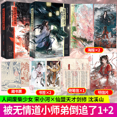 被无情道小师弟倒追了实体书1-2套装全4册风歌且行著古言仙侠群像小说人间废柴话痨少女×仙盟天才白切黑剑修新增番外新视角