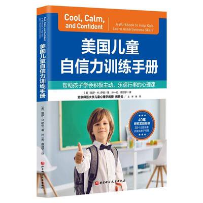 美国儿童自信力训练手册:帮助孩子学会积极主动、乐观行事的心理课:a workbook to help kids learn asse丽萨·萨伯 社会科学书籍