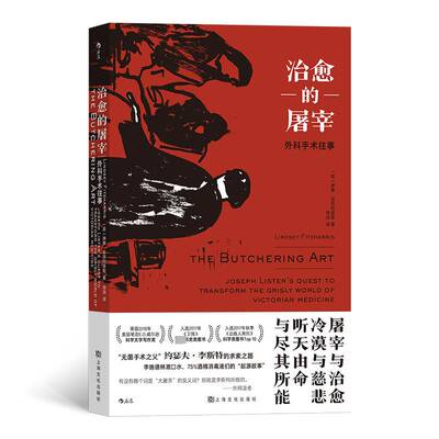 治愈的屠宰:外科手术往事:joseph lister's quest to transform the grisly world of victorian m琳赛·菲茨哈里斯 医药卫生书籍