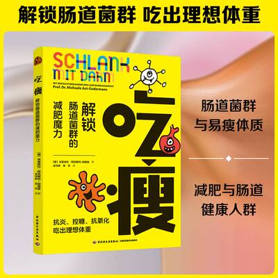 吃瘦:解锁肠道菌群的减肥魔力:Mit der Richtigen Darmflora Zum Wunschgewicht米夏埃拉·阿克斯特_加德曼_ 图书书籍