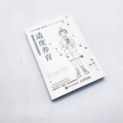 适度养育：培养独立且自信的孩子：why modern parenting limits children's potential and practiv朱迪思·洛克 育儿与家教书籍