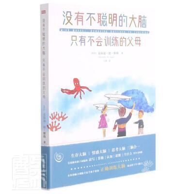 没有不聪明的大脑 只有不会训练的父母:removing barriers to learning麦露迪·德·雅格家庭教育育儿与家教书籍