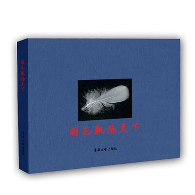 羽毛飘扬天下威利·施密特·利布羽毛产业发展研究经济书籍