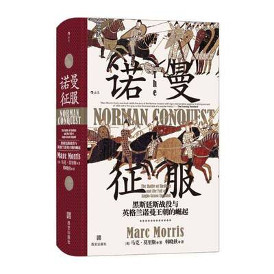 诺曼征服:黑斯廷斯战役与英格兰诺曼王朝的崛起:the Battle of Hastings and the fall of Anglo-Saxon Eng马克·莫里斯 历史书籍