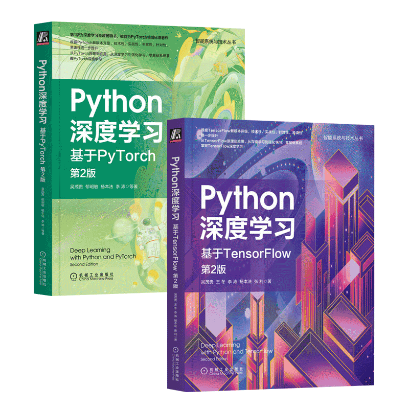 Python深度学习：基于PyTorch 、基于TensorFlow  第2版 套装共2册 深度学习强化学习全栈解决方案