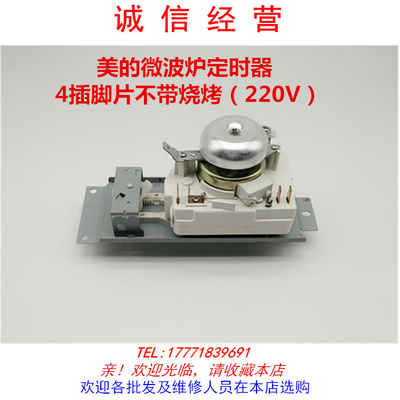 全新原装美的微波炉定时器 4插脚片 火力调节开关 VFD35M106IIE