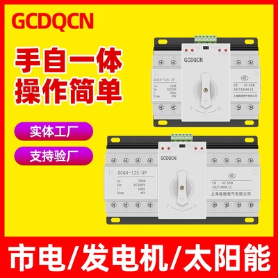 家用迷你型家用双电源自动转换开关大电流4P125A手动切换两路电源