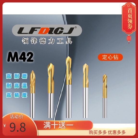 M42定心钻定点钻定位钻90° 高钴镀钛倒角钻头不锈钢铸钢铸铁满减