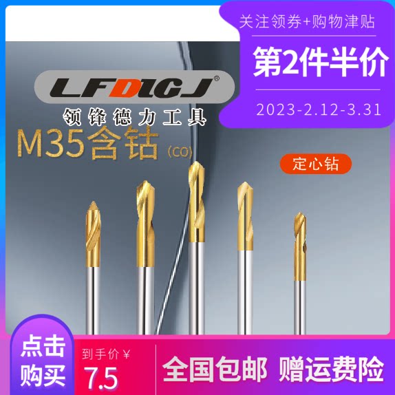 含钴镀钛定点钻定心钻定位钻Φ5*90°第二件半价