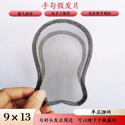 一片式轻薄网底头顶假发片遮白发增发量发网材料DIY自制遮盖补发
