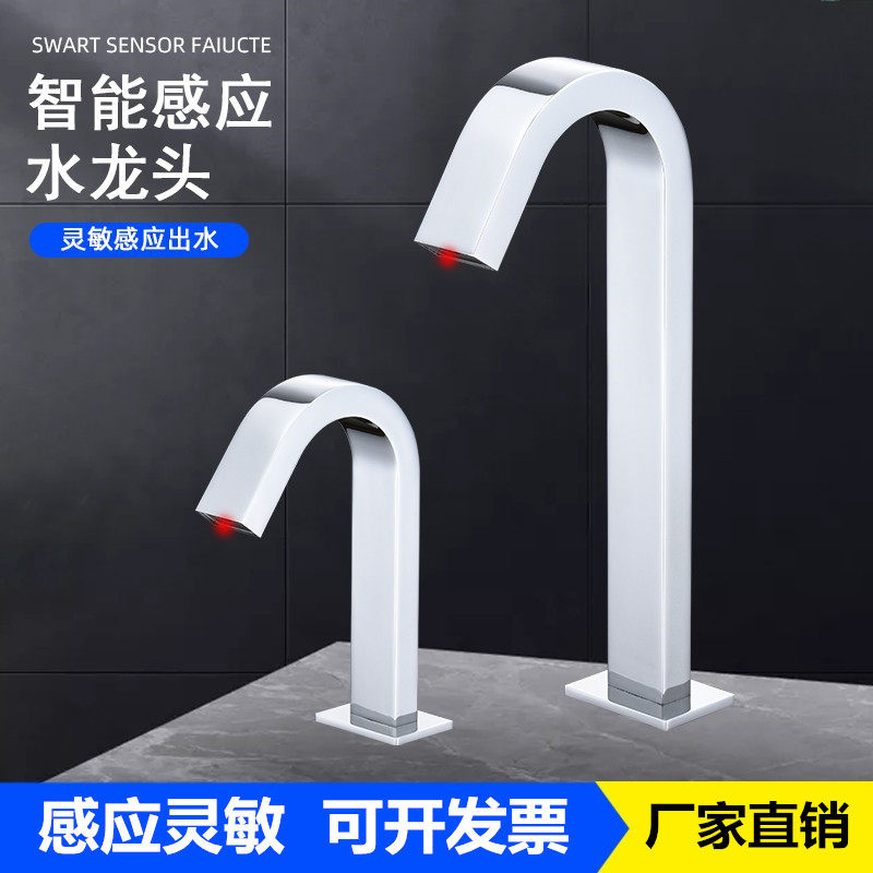 智能感应水龙头单冷热感应式商用面盆全自动红外线厕所感应洗手器