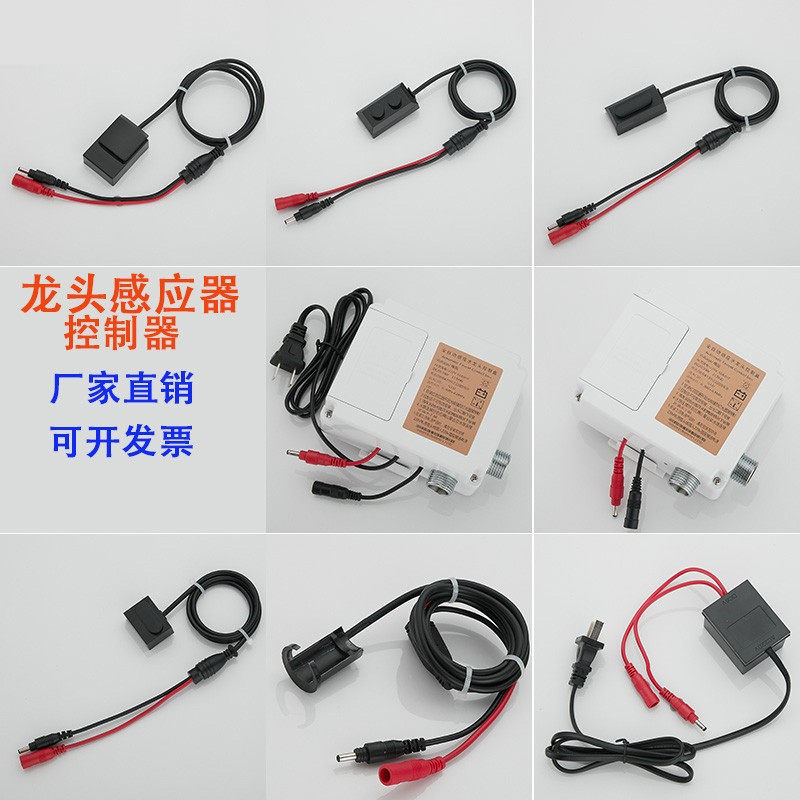 感应水龙头线路板电磁阀台上盆冷热感应器洗手器DC直流控制盒配件