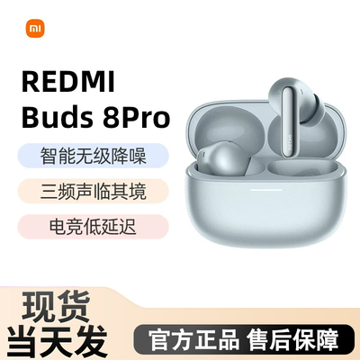 MIUI/小米 Redmi Buds 8 pro蓝牙耳机入耳式降噪长续航无线耳机