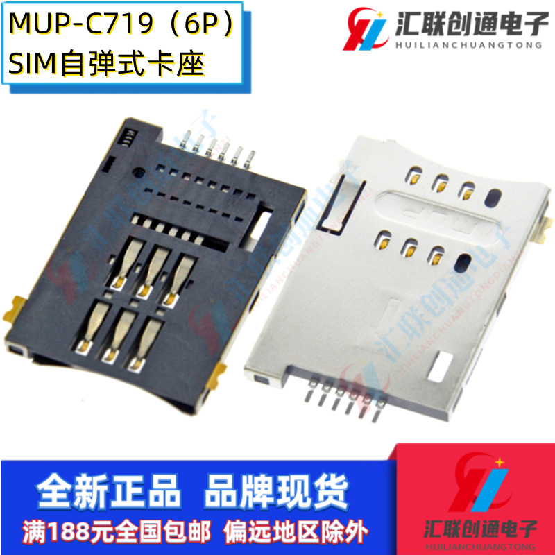 SIM自弹式卡座6P手机卡槽PUSH平板电脑插槽德海威原装MUP-C719_虎窝淘