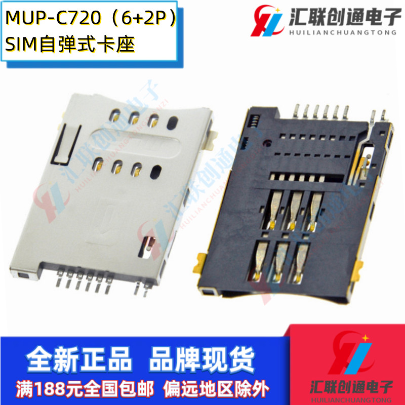 SIM自弹式卡座6+2P手机卡槽PUSH平板电脑插槽8P带检测脚MUP-C720_虎窝淘