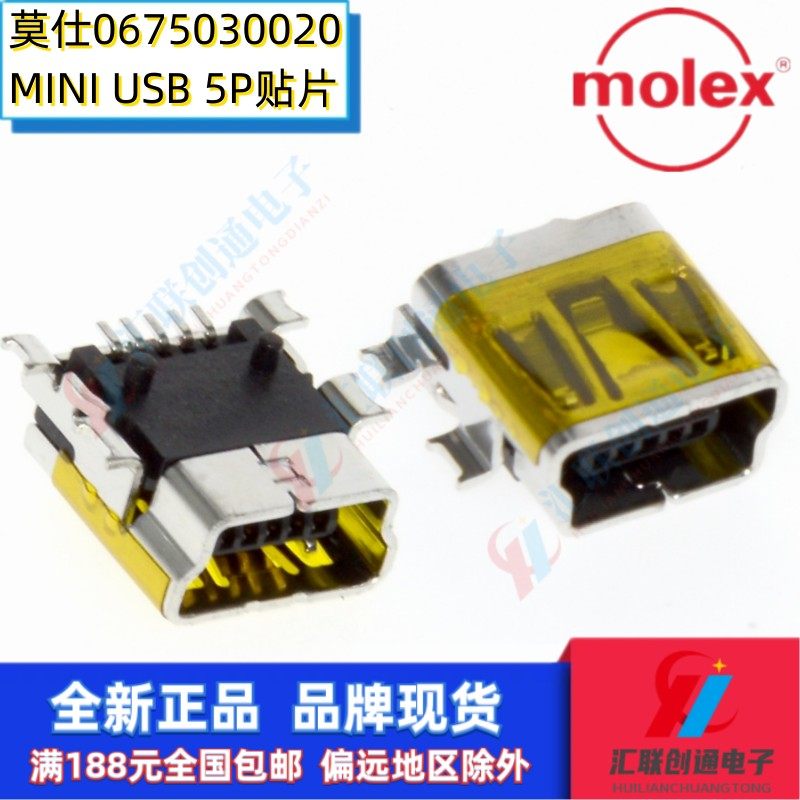 MOLEX莫仕0675030020迷你USB 5P贴片mini USB尾插手机连接器插座_虎窝淘