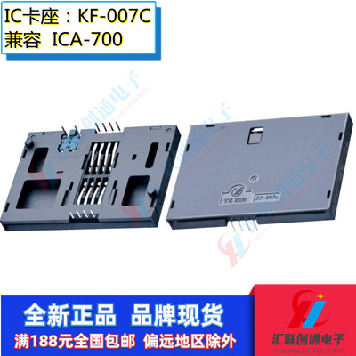 IC卡座KF-007C下压式插板YEXIN