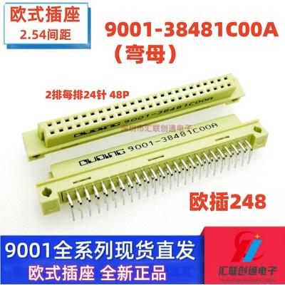欧式插座9001-35481 36481 37481 38481C00A 2排48P 公母弯直248