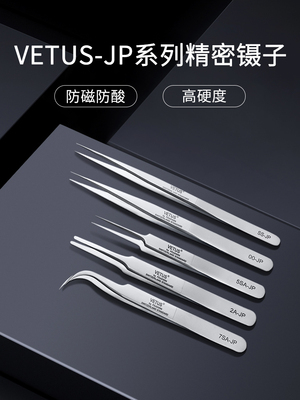 瑞士正品VETUS SS-JP镊子 直弯镊子夹持芯片指纹镊子防酸防磁捏子