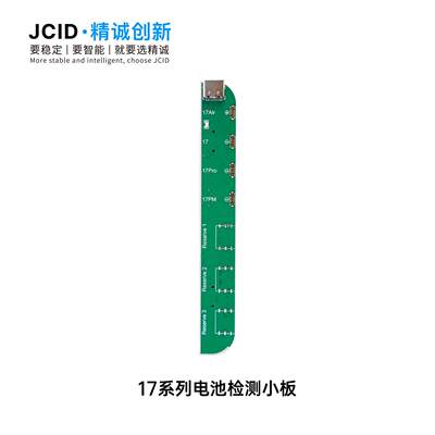 JCID精诚适用苹果17系列电池检测激活小板 配合V1SE/V1S Pro使用