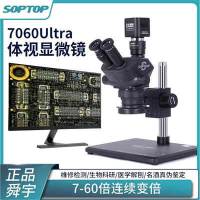 soptop舜宇 7060ultra三目体视显微镜7-60倍连续变倍维修PCB焊接