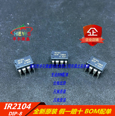 只做全新原装 IR2104PBF IR2104 直插DIP-8 电桥驱动芯片 BOM配单