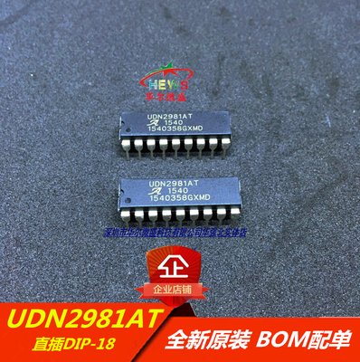 全新进口原装 UDN2981AT 非反相 负载驱动器 直插DIP-18 假一赔十