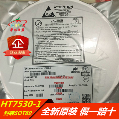 原装正品 假一赔十 HT7530 HT7530-1 贴片SOT-89 低压差稳压电路