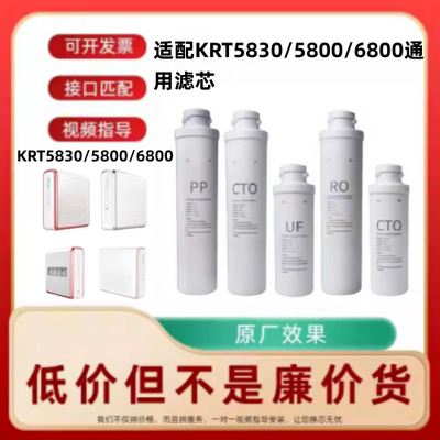 适配沁园净水器模块滤芯KRT5830/5800/6800/5890/6811/5820/6821
