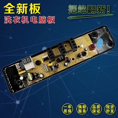MB100KQ5全新洗衣机电脑板
