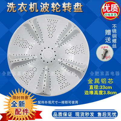 适合海尔EB80M019EB80M929波轮盘