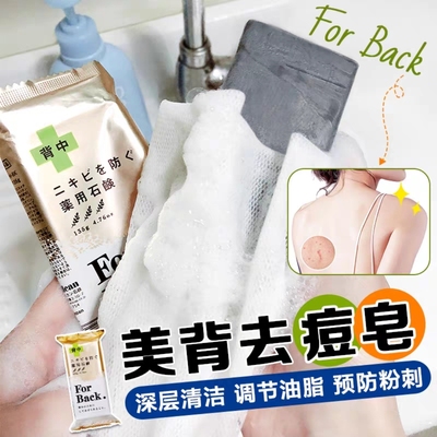 日本原装进口背部祛痘135g美背皂