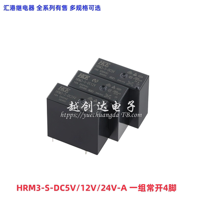 HRM3-S-DC12V-A 10A 4脚 一组常开 汇港继电器 代替 HF36F-012-HS