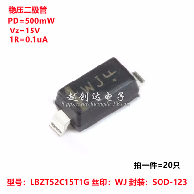 原装正品 LBZT52C15T1G SOD-123 15V/0.5W 贴片稳压二极管 20只